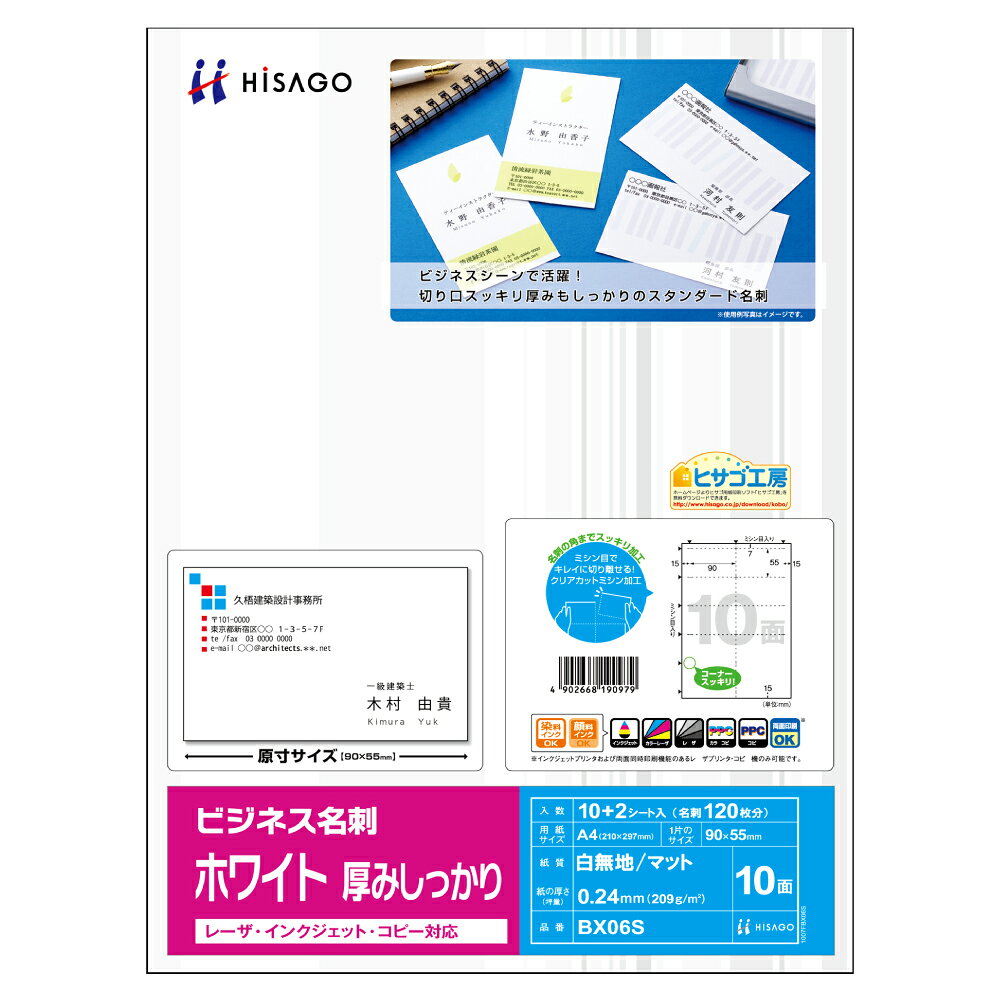ヒサゴ株式会社（052）936-7801商品仕様●規格：A4判10面●1片寸法：縦55×横90mm●紙種：上質紙●坪量：209g／m2●紙厚：0．24mm本体色ホワイトJANコード49026681909794902668190979　ls@...