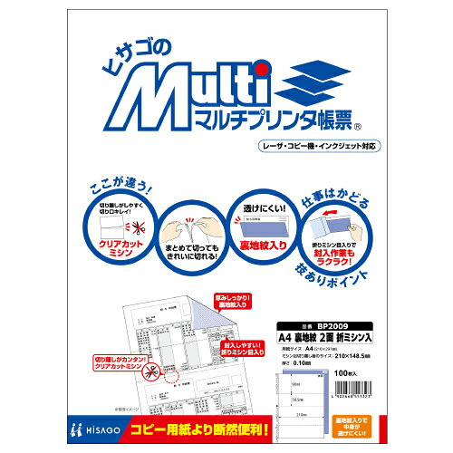 ヒサゴ株式会社（052）936-7801商品仕様●インクジェットプリンタ、コピー機でもお使いいただけます。●無地タイプなので、使いやすい設計で帳票を印刷できます。●封筒に入れたとき、透けにくいように裏面に地紋が入っています。●折りミシンから...