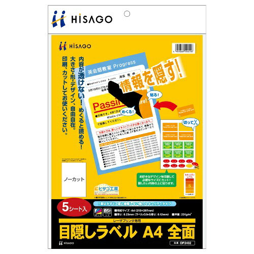 ヒサゴ株式会社（052）936-7801商品仕様●規格：A4判，フリーカットタイプ●1片寸法：縦297×横210mm●総紙厚：0．23mm●印刷可（レーザープリンタ専用）JANコード49026685560584902668556058　ls...