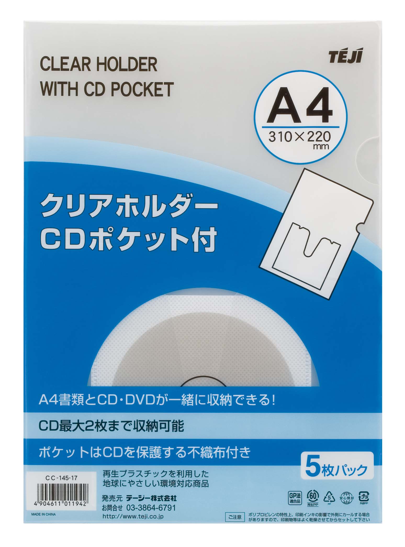 テージー株式会社（03）3862-5411商品仕様●外寸：縦310×横220mm●シート厚：0．2mm●材質：再生PP本体色クリアJANコード49046110119424904611011942　ls@AK-00065326 ファイル・ケー...