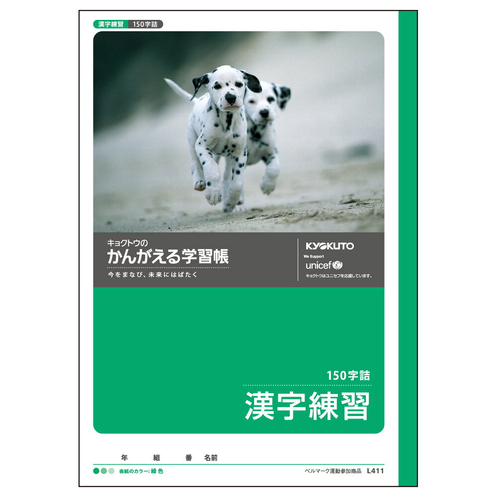 商品仕様●低学年から高学年まで、子どもの学びを育む、工夫いっぱいの学習ノート。●規格：B5●仕様：150字，15×10●サイズ：B5＝縦252×横179mmJANコード49014700000254901470000025　ls@AK-000...