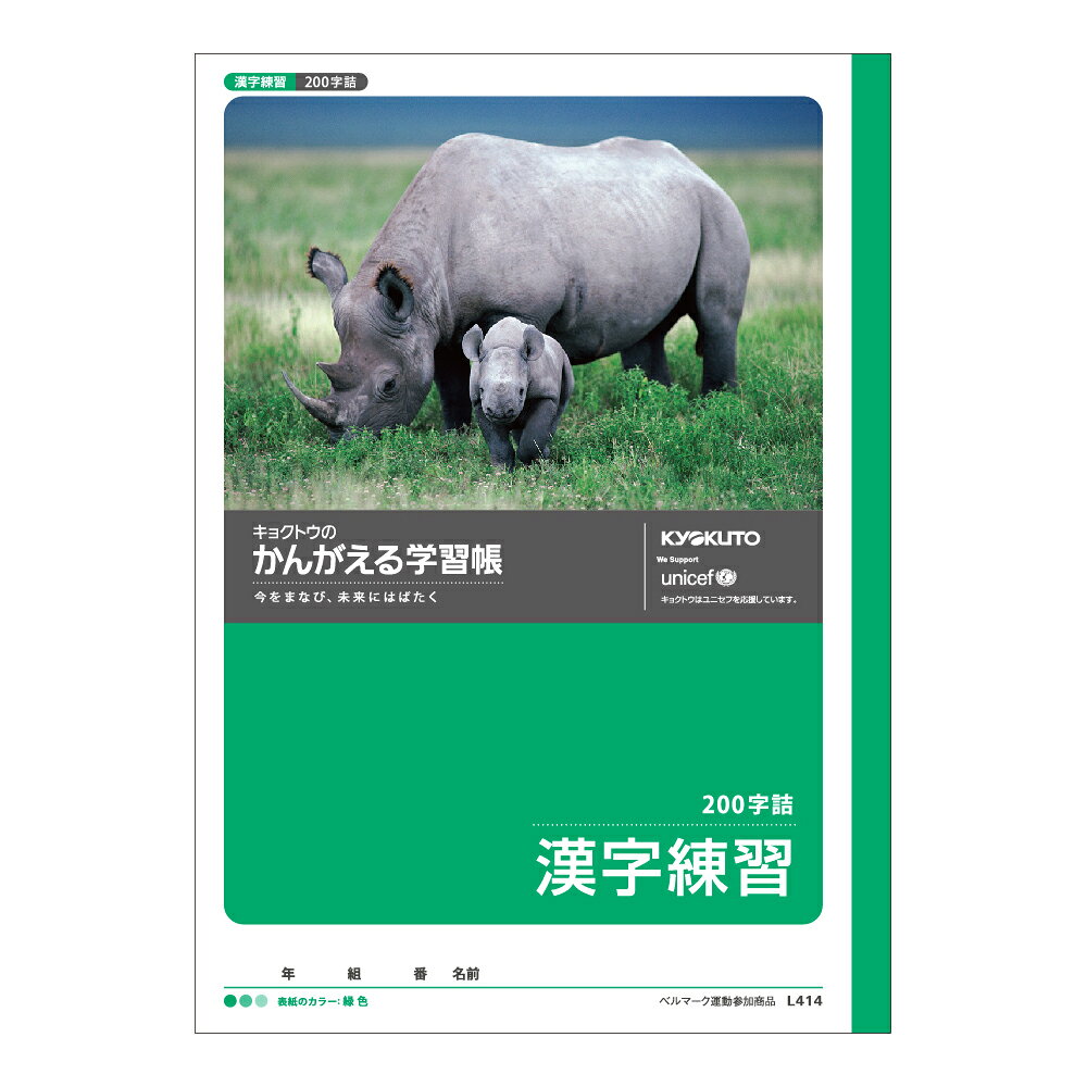 商品仕様●低学年から高学年まで、子どもの学びを育む、工夫いっぱいの学習ノート。●規格：B5●仕様：200字，20×10●サイズ：B5＝縦252×横179mmJANコード49014700012754901470001275　ls@AK-000...