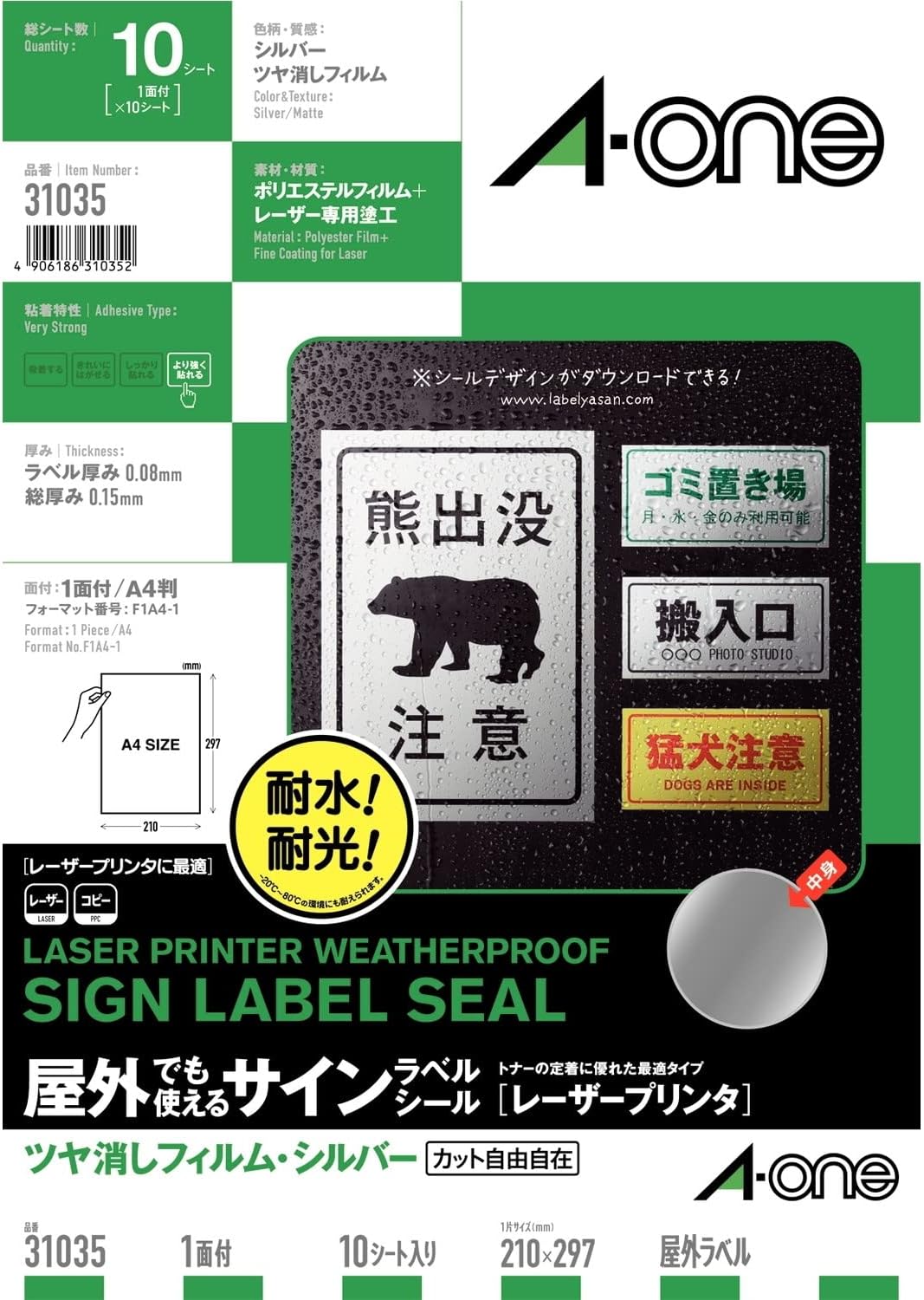 商品仕様●耐久性に優れ、粘着力も抜群。●備品用や管理用ラベルに。●規格：A4判1面●寸法：縦297×横210mm●紙種：ポリエステルフィルム●総紙厚：0．15mm本体色シルバーJANコード49061863103524906186310352...