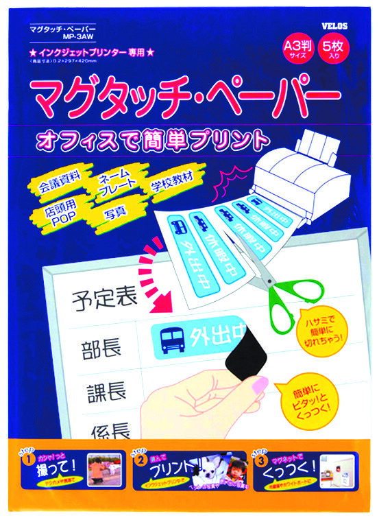 ベロス株式会社（06）6761-4547商品仕様●磁石付きでスチールにピタッ！●超薄型。●はさみやカッターで自由にカットできます。●規格：A3判●外寸：縦420×横297×厚0．2mm●材質：普通紙，ゴム磁石JANコード4976512073...