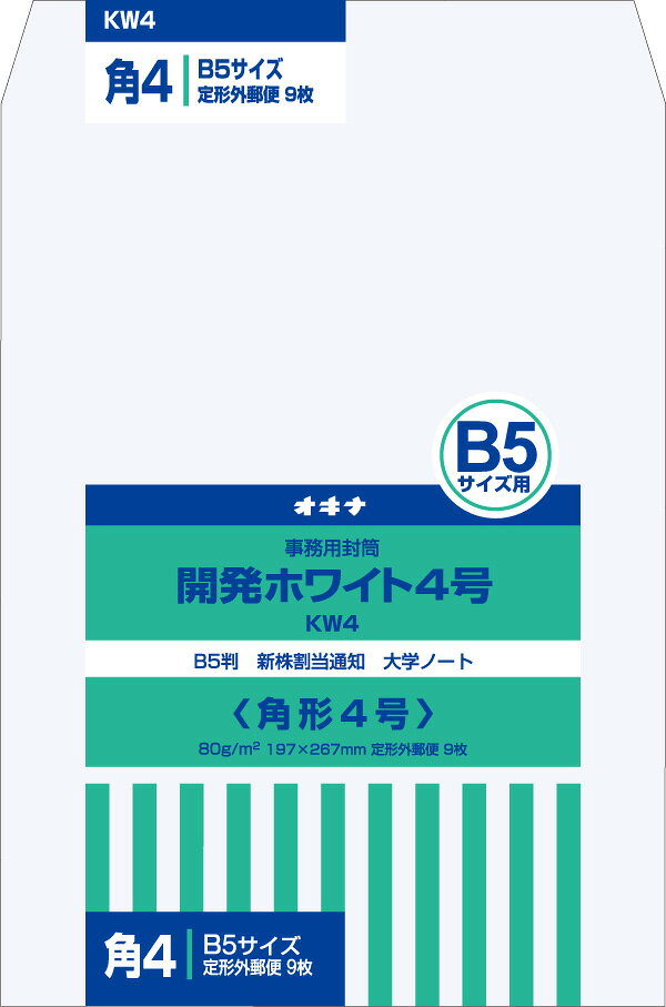 オキナ株式会社お客様相談室（03）3624-3123商品仕様●規格：角4●サイズ：縦267×横197mm●紙厚：80g／m2●材質：ケント紙●仕様：センター貼りJANコード49700510008154970051000815　ls@AK-0...