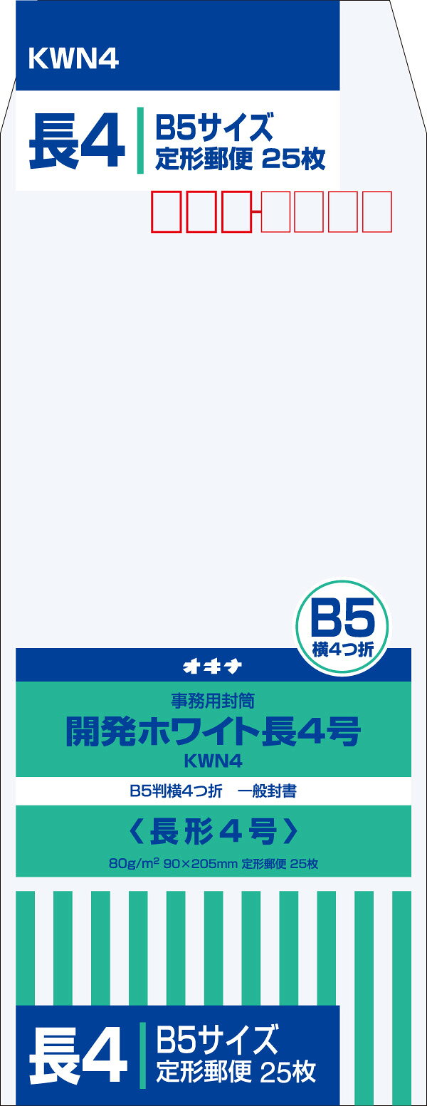 オキナ株式会社お客様相談室（03）3624-3123商品仕様●規格：長4／〒枠付●サイズ：縦205×横90mm●紙厚：80g／m2●材質：ケント紙●仕様：サイド貼りJANコード49700510008604970051000860　ls@AK...