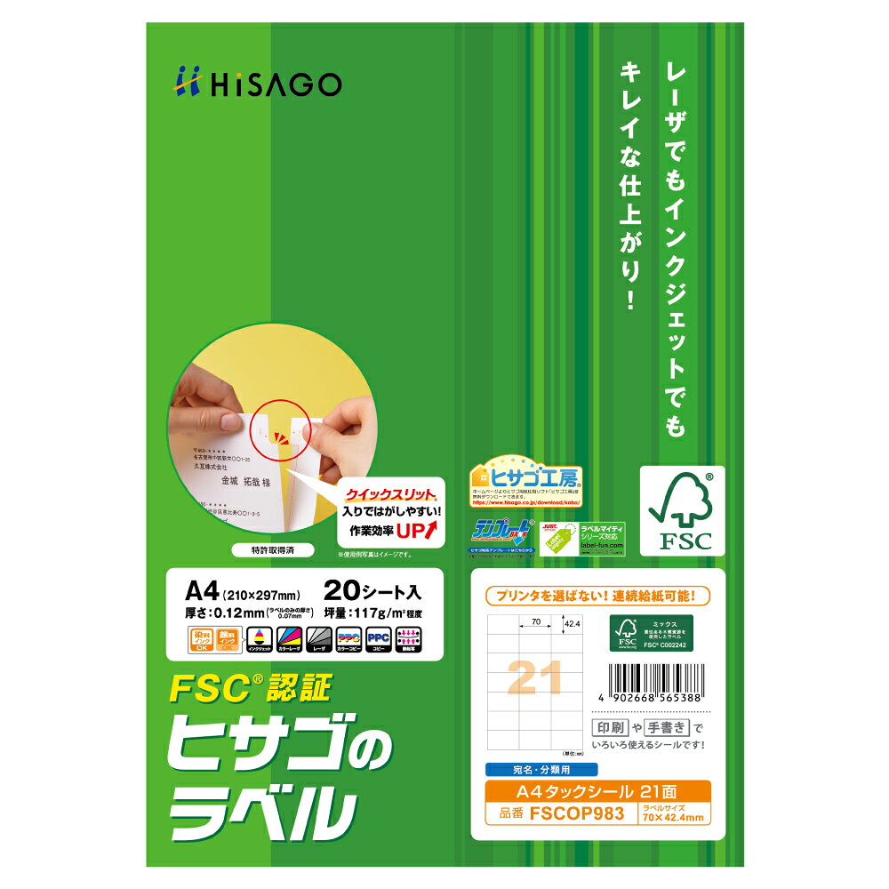 ヒサゴ株式会社（052）936-7801商品仕様●規格：A4判21面●1片寸法：縦42．4×横70mm●紙種：上質紙●総紙厚：0．124mmJANコード49026685653884902668565388　ls@AK-00073070 PC...