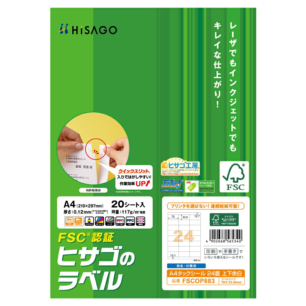 ヒサゴ株式会社（052）936-7801商品仕様●規格：A4判24面●1片寸法：縦33．9×横70mm●紙種：上質紙●総紙厚：0．124mmJANコード49026685653404902668565340　ls@AK-00073074 PC...