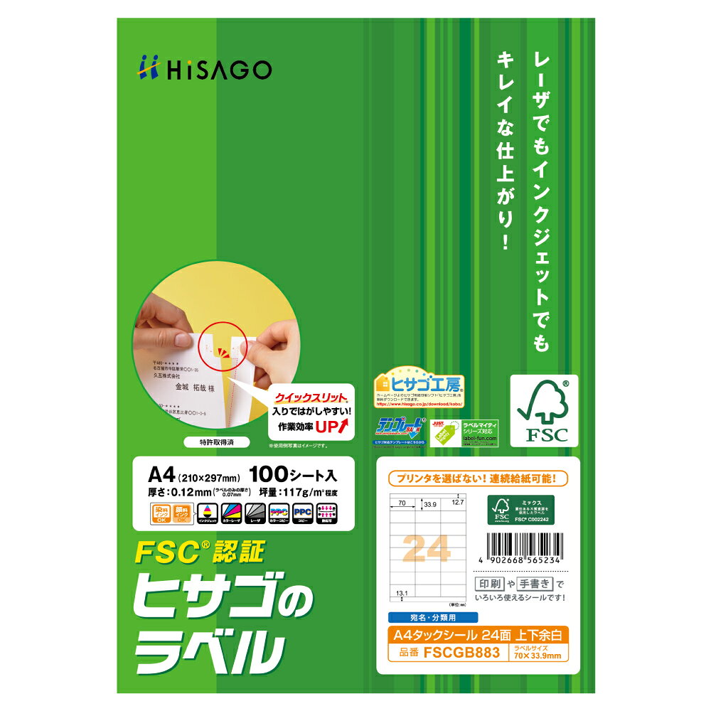 ヒサゴ株式会社（052）936-7801商品仕様●規格：A4判24面●1片寸法：縦33．9×横70mm●紙種：上質紙●総紙厚：0．124mmJANコード49026685652344902668565234　ls@AK-00073075 PC...