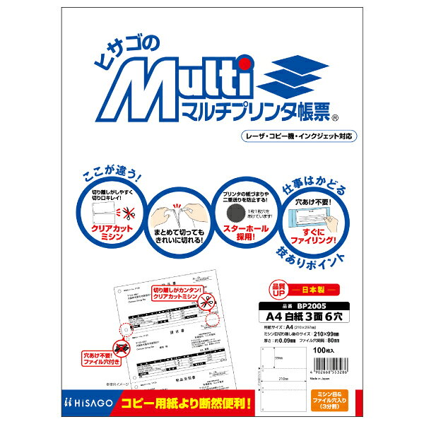 ヒサゴ株式会社（052）936-7801商品仕様●規格：A4判3面白紙●1片寸法：縦99×横210mm●穴数：6穴●穴間隔：80mm●紙厚：0．09mmJANコード49026685532864902668553286　ls@AK-00073...