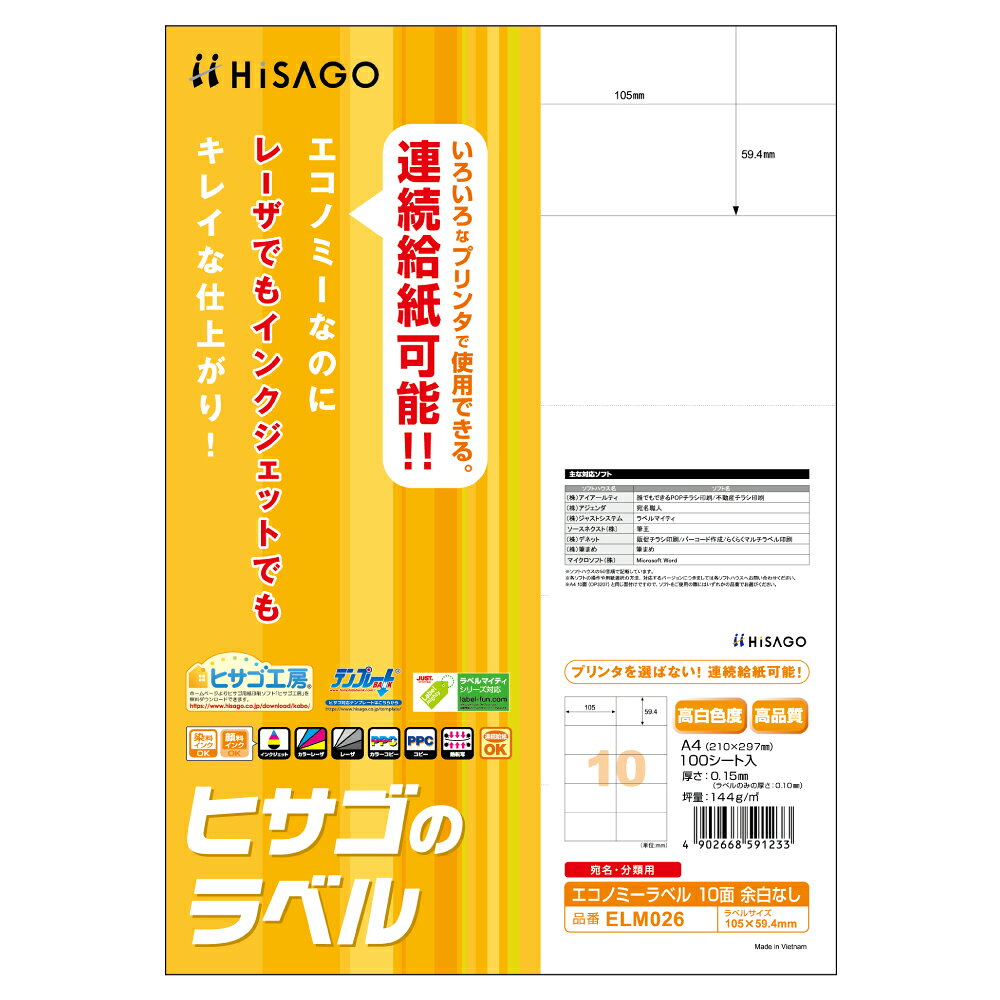 ヒサゴ株式会社（052）936-7801商品仕様●規格：A4判10面●1片寸法：縦59．4×横105mm●紙種：上質紙●総紙厚：0．15mmJANコード49026685912334902668591233　ls@AK-00032572 PC...