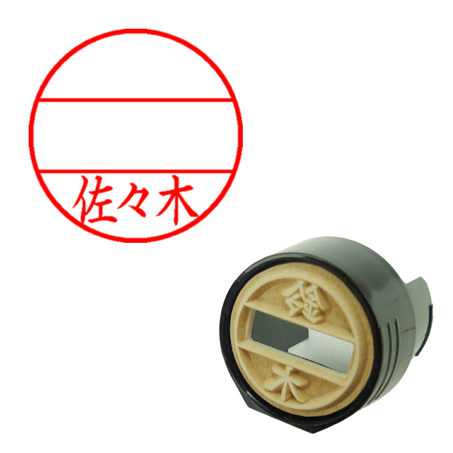 シヤチハタ株式会社お客様相談室（052）523-6935商品仕様印影12.5【材質】再生ABSJANコード49740523303394974052330339　ls@AK-00638265