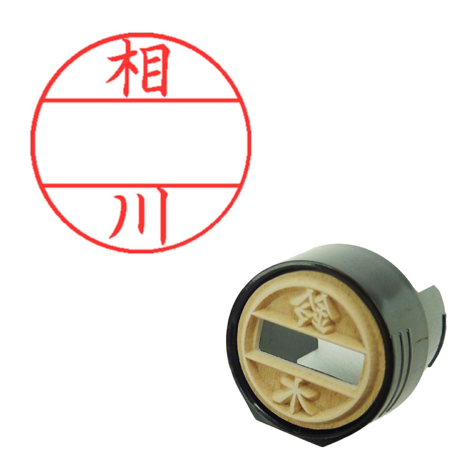 シヤチハタ株式会社お客様相談室（052）523-6935商品仕様印影15.5【材質】再生ABSJANコード49740522583054974052258305　ls@AK-00638819