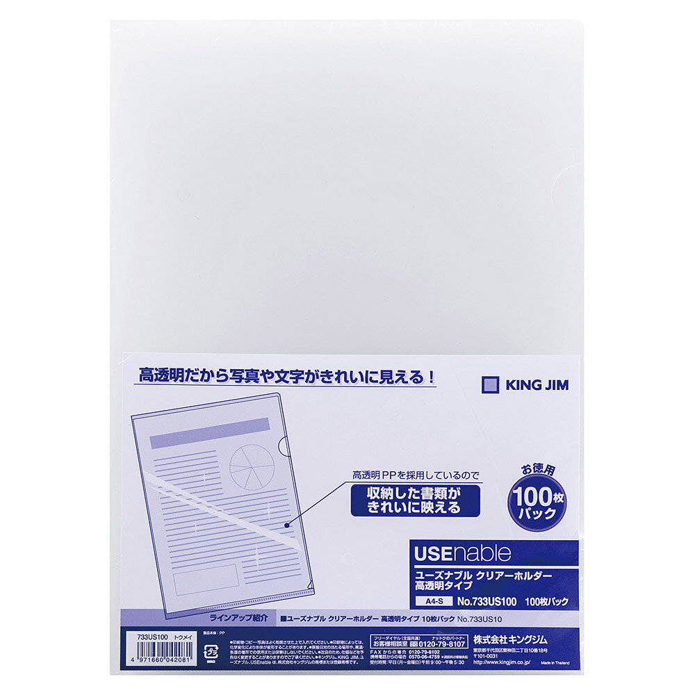 株式会社キングジムお客様相談室（0120）79-8107JANコード49716600420814971660042081　ls@AK-00393129