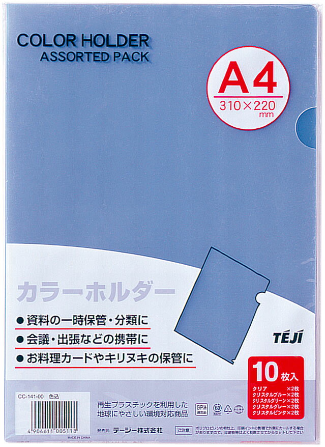 テージー株式会社（03）3862-5411商品仕様●12色展開で、書類の色分け分類にも便利。本体色クリア，クリスタルブルー，クリスタルグリーン，クリスタルグレー，クリスタルピンク各2枚入JANコード490461100511849046110...