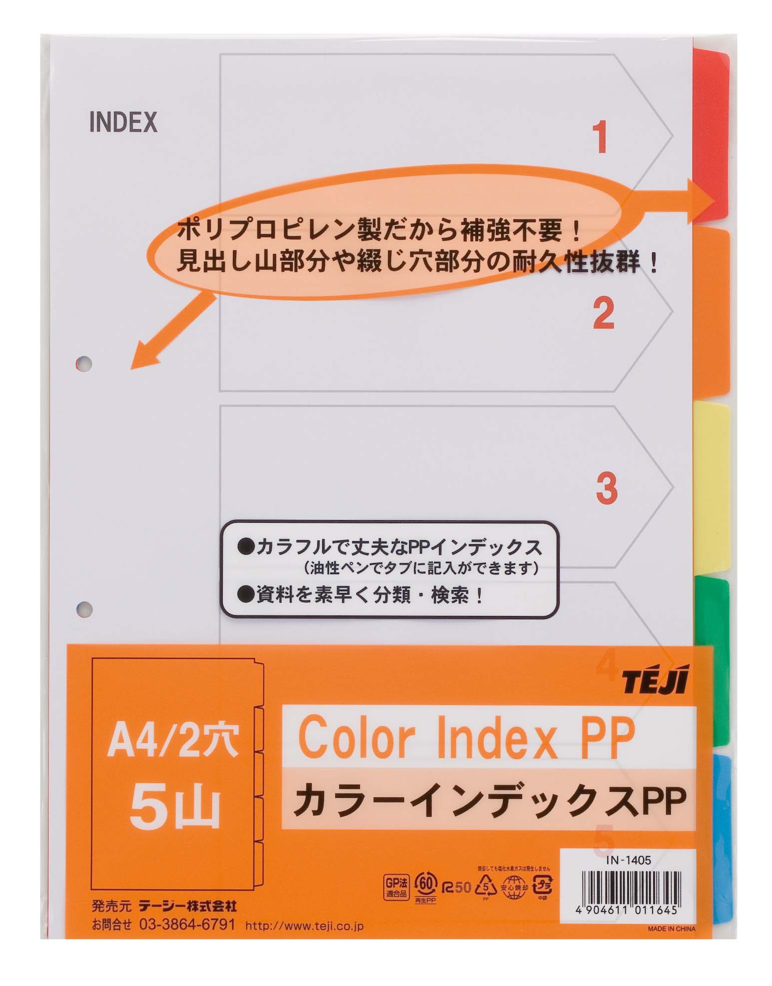 テージー株式会社（03）3862-5411商品仕様●書類をすばやく検索。●扉紙付きで、5・6・10・12山と豊富なラインアップ。●PP製なので見出しやとじ穴部分の耐久性に優れ、補強不要。●規格：A4判タテ型●穴数：2穴●仕様：5色5山6枚1...