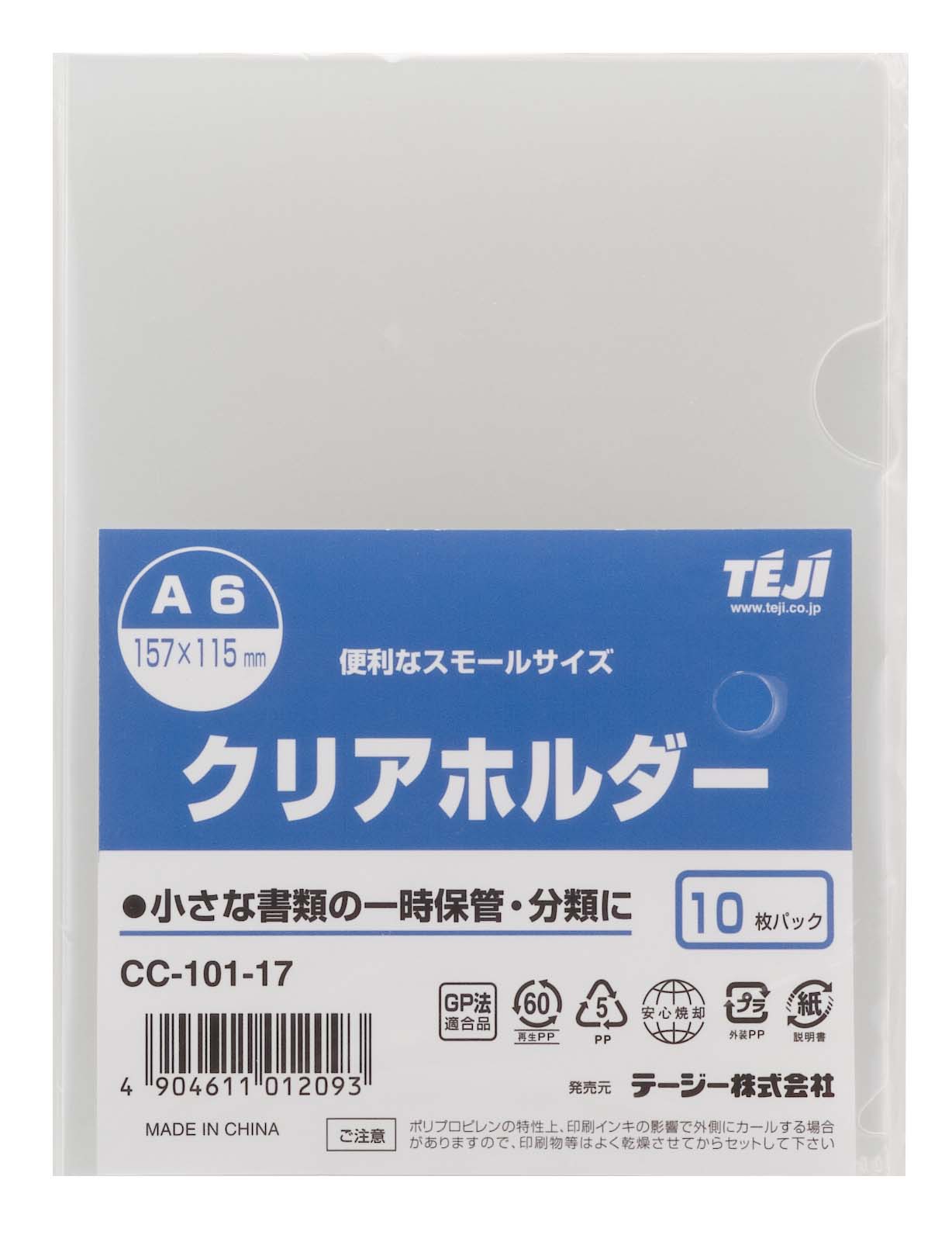 テージー株式会社（03）3862-5411商品仕様●書類の大きさに合わせて、全7サイズをラインアップ。●規格：A6判●外寸：縦157×横115mm●シート厚：0．2mm●材質：再生PP本体色クリアJANコード4904611012093490...