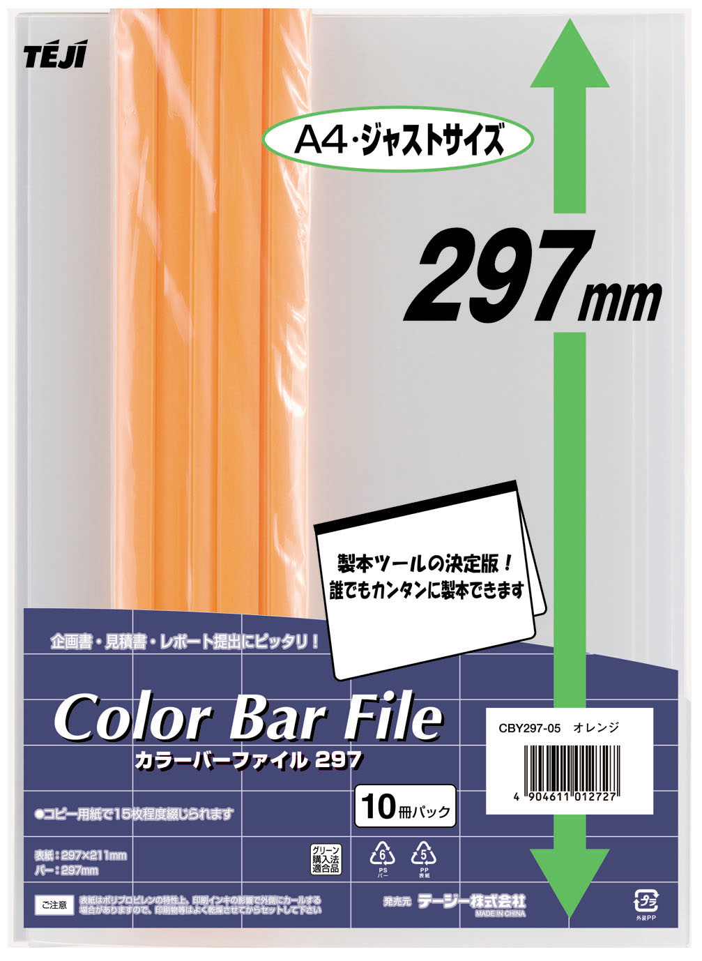 テージー株式会社（03）3862-5411商品仕様●A4をジャストサイズでファイリング。●PP表紙●外寸：縦297×横211mm●背幅：6mm●表紙厚：0．2mm●収容枚数：約15枚●材質：カバー＝再生PP，バー＝PS本体色オレンジJANコ...