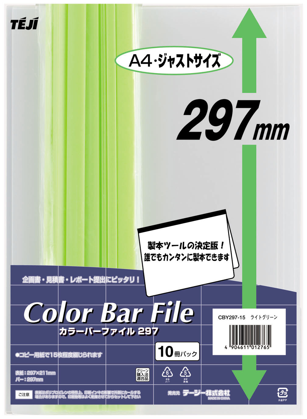 テージー株式会社（03）3862-5411商品仕様●A4をジャストサイズでファイリング。●PP表紙●外寸：縦297×横211mm●背幅：6mm●表紙厚：0．2mm●収容枚数：約15枚●材質：カバー＝再生PP，バー＝PS本体色ライトグリーンJ...