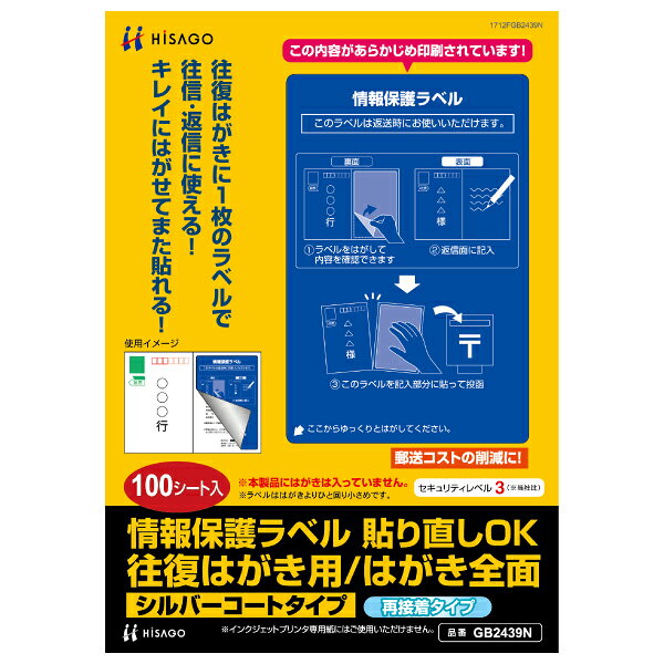 ヒサゴ株式会社（052）936-7801商品仕様●規格：1面，往復はがき用●1片寸法：縦140×横92mm●総紙厚：0．18mmJANコード49026686171004902668617100　ls@AK-00038769 PC関連用品 O...