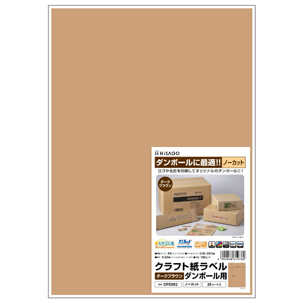ヒサゴ株式会社（052）936-7801商品仕様●規格：A4判1面●1片寸法：縦297×横210mm●紙種：クラフト紙●総紙厚：0．22mmJANコード49026686197604902668619760　ls@AK-00038786 PC...