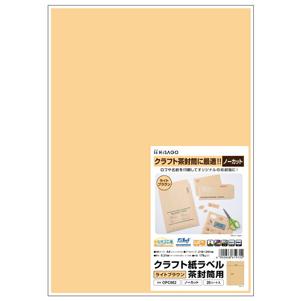 ヒサゴ株式会社（052）936-7801商品仕様●規格：A4判1面●1片寸法：縦297×横210mm●紙種：クラフト紙●総紙厚：0．21mmJANコード49026686197224902668619722　ls@AK-00038812 PC...