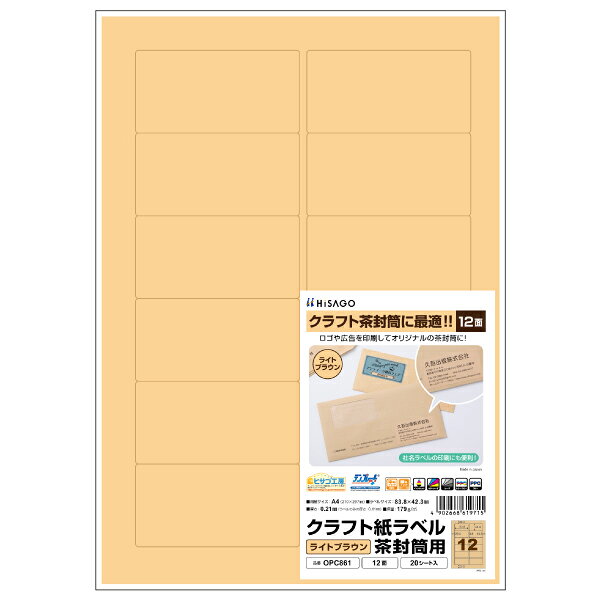 ヒサゴ株式会社（052）936-7801商品仕様●規格：A4判12面●1片寸法：縦42．3×横83．8mm●紙種：クラフト紙●総紙厚：0．21mmJANコード49026686197154902668619715　ls@AK-00038813...