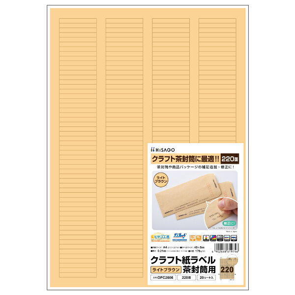 ヒサゴ株式会社（052）936-7801商品仕様●規格：A4判220面●1片寸法：縦5×横40mm●紙種：クラフト紙●総紙厚：0．21mmJANコード49026686197464902668619746　ls@AK-00038814 PC関...