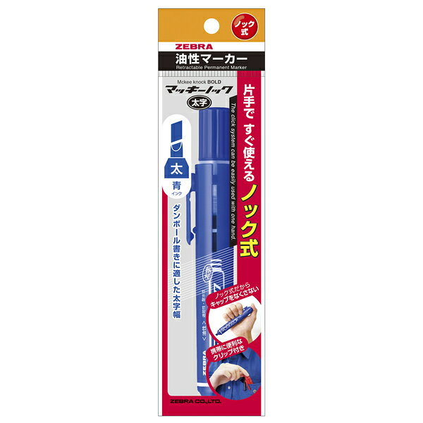 ゼブラ株式会社（0120）555-335商品仕様●片手ですぐ使えるノック式。●段ボール書きに適した太字幅。●線幅：6mm●長：141．8mm●インク種類：油性染料JANコード49016815250274901681525027　ls@AK-...