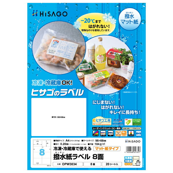 ヒサゴ株式会社（052）936-7801商品仕様●上質紙に撥水加工を施した、水に強いプリンタラベル。●−20℃まで剥がれない特殊なのりを使用しているので、冷蔵・冷凍庫にも最適。水滴がついても、インクがにじみにくく、キレイに長持ちします。●規...
