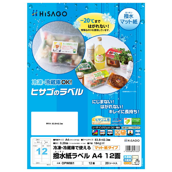 ヒサゴ株式会社（052）936-7801商品仕様●上質紙に撥水加工を施した、水に強いプリンタラベル。●−20℃まで剥がれない特殊なのりを使用しているので、冷蔵・冷凍庫にも最適。水滴がついても、インクがにじみにくく、キレイに長持ちします。●規...
