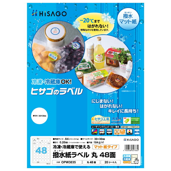 ヒサゴ株式会社（052）936-7801商品仕様●上質紙に撥水加工を施した、水に強いプリンタラベル。●−20℃まで剥がれない特殊なのりを使用しているので、冷蔵・冷凍庫にも最適。水滴がついても、インクがにじみにくく、キレイに長持ちします。●規...