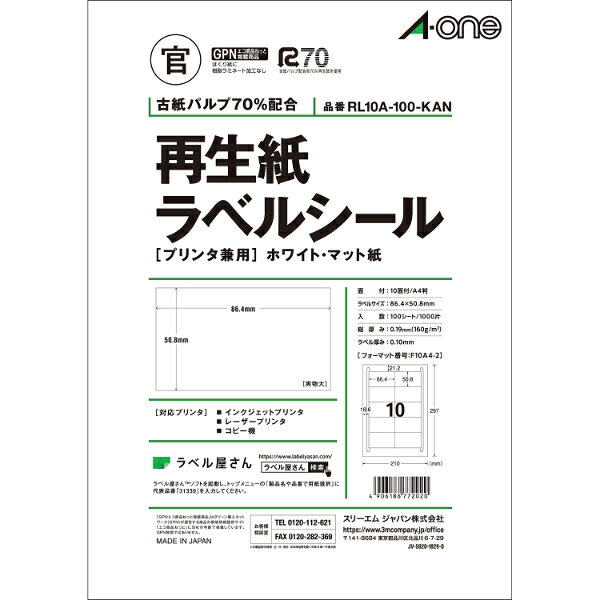 商品仕様グリーン購入法の「文具類（タックラベル）」に定められている判断基準を満たしたラベルシールです。A4判 10面 100シート（1000片）●材質：上質紙●原産国：日本JANコード49061867720204906186772020　l...