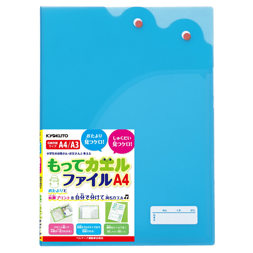 商品仕様小学生にピッタリ。もってカエルファイル●規格:A4判用●罫内容:-●枚数 （枚）:中紙なし●材質：紙●原産国：MADE IN CHINAJANコード49014702282694901470228269　ls@AK-00039177