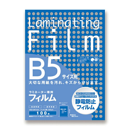 株式会社アスカカスタマーサービスセンター（03）5690-9412商品仕様ほこり、ゴミがつきにくいスタンダードな静電防止フィルム●大切な用紙を汚れ、キズから守ります●フィルム厚さ：100ミクロンメートル●入数：100枚●3層構造●静電防止フ...