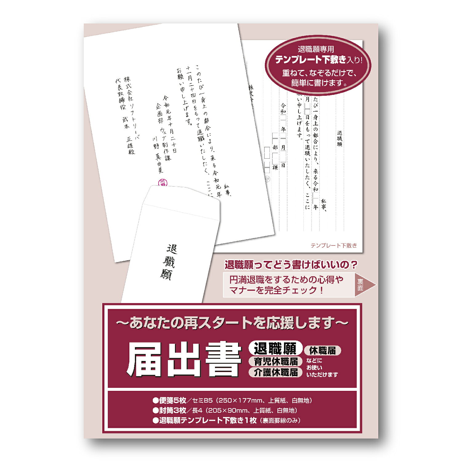 株式会社ササガワ（06）6261-2831商品仕様退職 退職届 退職願 育児休暇届 介護休暇届 育児 介護 休職 休職届 休職願 届け 転職 願い 手続き 書類 B5 b5 テンプレート 事務用品 簡単 文具 届け出 届出 休暇届 便箋 封...