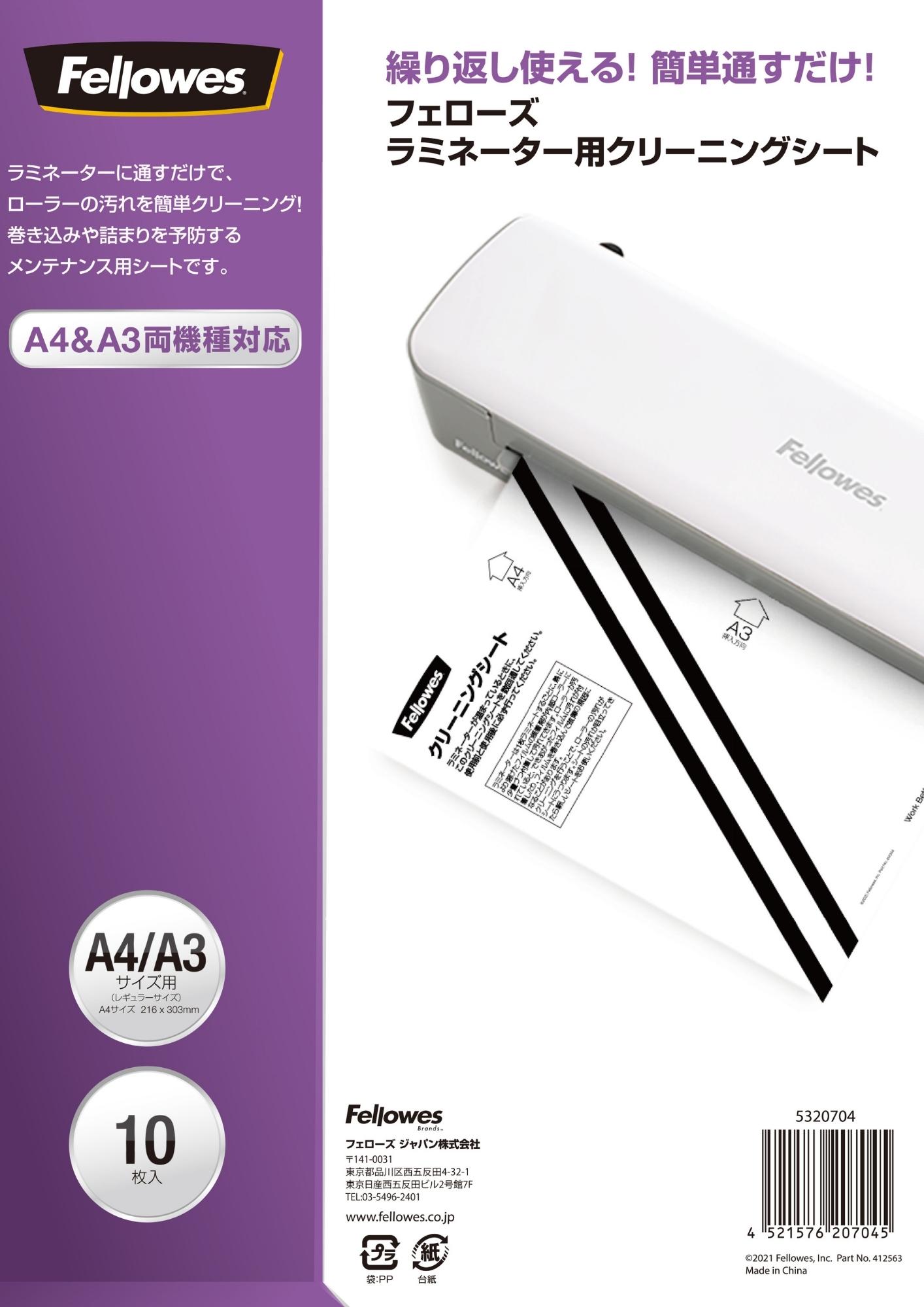 商品仕様キレイな仕上がりを保ち、ラミネーターの寿命を延ばす専用クリーニングシートラミネーター専用クリーニングシート（A4・A3機種兼用）シートサイズ：216×303mm（A4サイズ）10枚入り●原産国：中国JANコード45215762070...