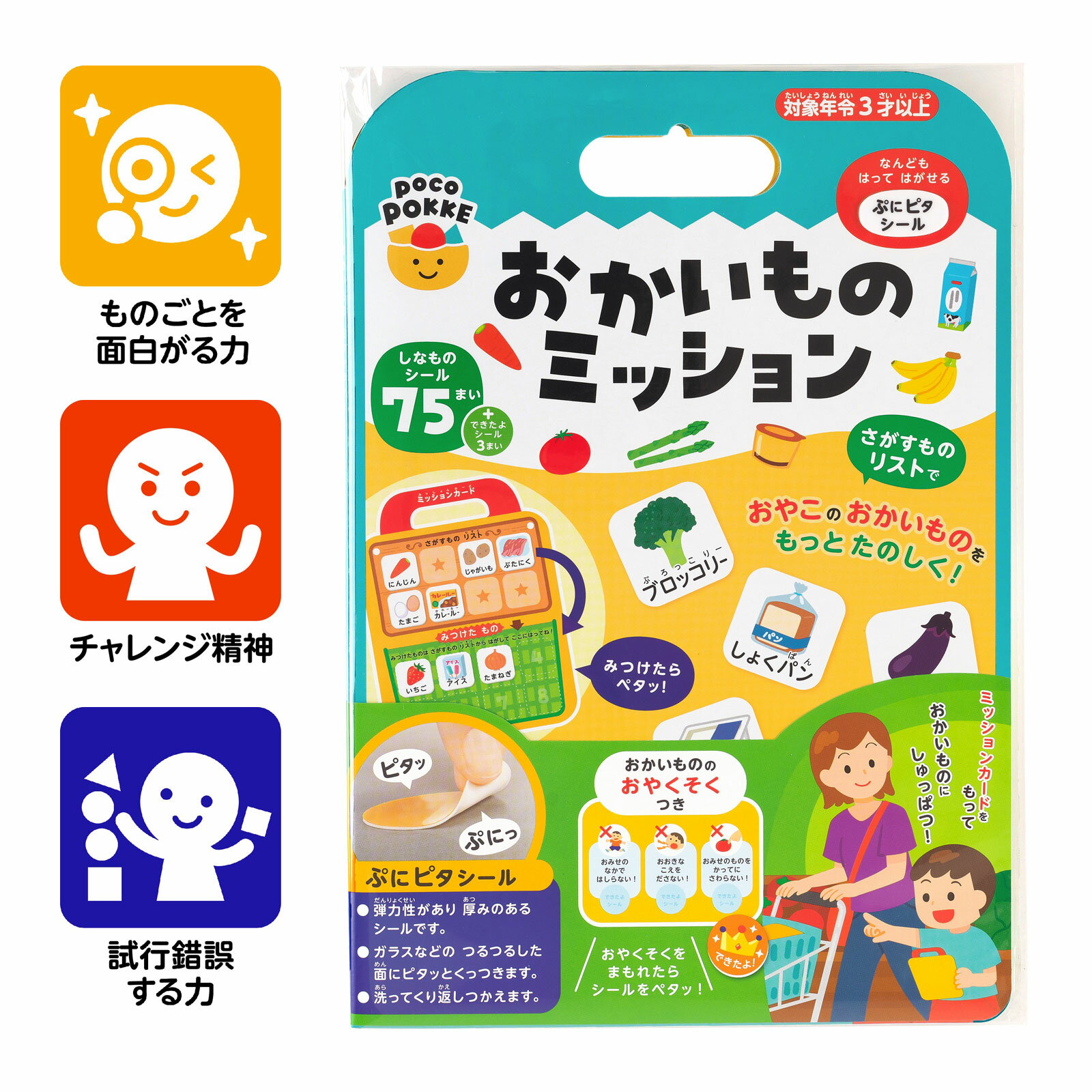 宝さがし シール遊び 絵本 はってはがせる おもちゃ こども キッズ 幼児 室内 ぺったん 宝探しゲーム 宝石 こんちゅう 絵本 商品番号:GIN-855はってはがせる「ぷにピタシール」を、おへやにはって さがそう!内装サイズ:W89×H3...