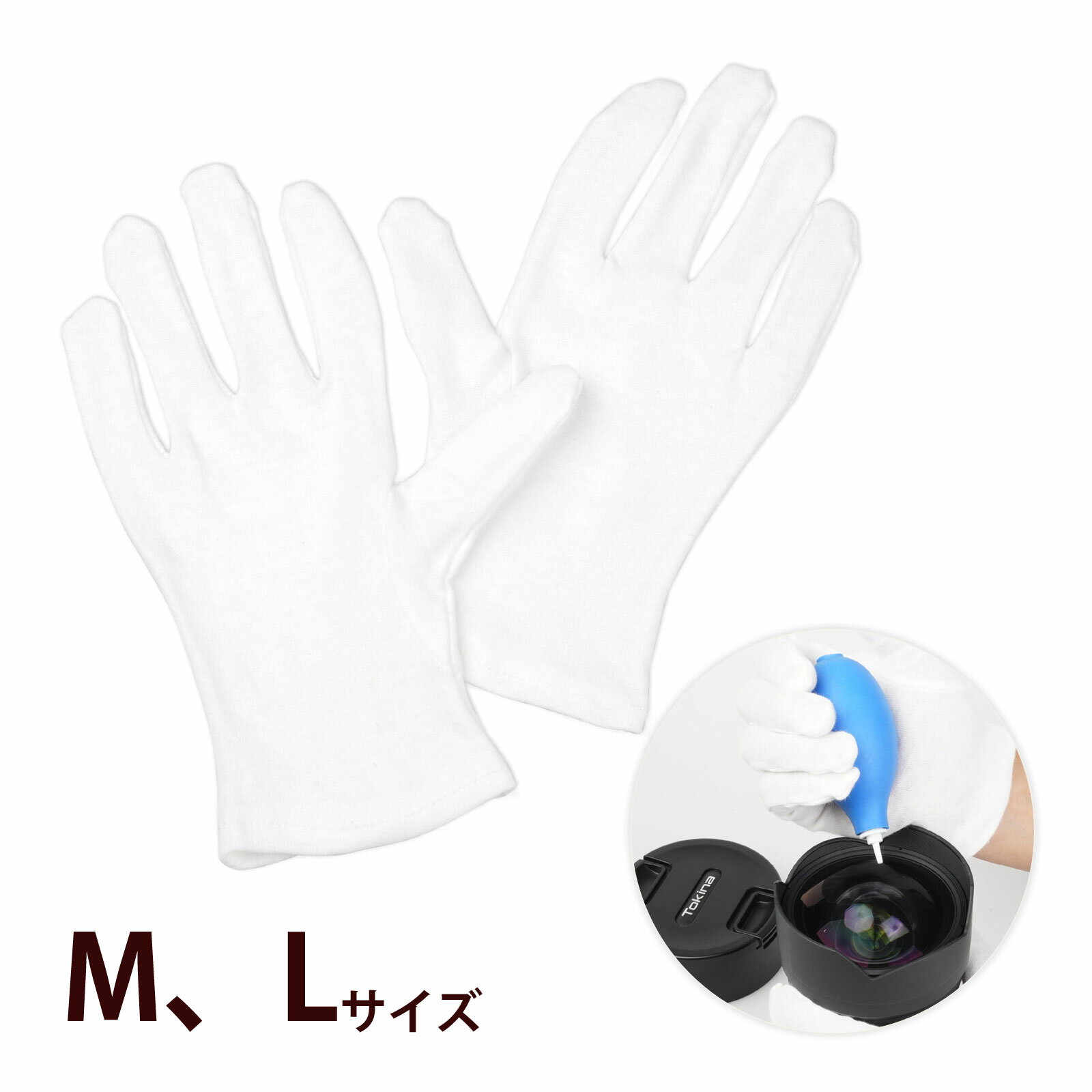 ケンコー 編集用手袋 Mサイズ 2枚組｜整理 フィルム商品番号:KE-CM-2123ネガフィルムやポジフィルムに指紋が付着するのを防止します。手の大きさに合わせて選べるM・Lの2サイズ展開。綿100%でやわらかな素材、伸縮性もあり精密な素材...