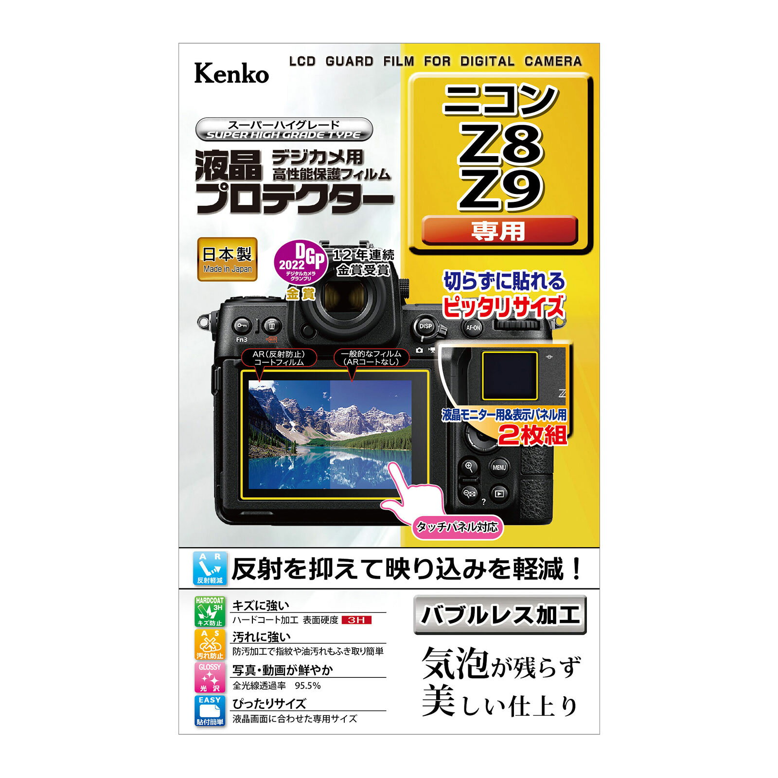 ケンコー KLP-OOM1M2 液晶プロテクター｜OM SYSTEM OM-1 Mark II OM-1 用 液晶保護フィルム商品番号:KE-CM-2025液晶画面をキズ・汚れから守る。新開発バブルレス加工で気泡が残らず美しい仕上がり。フィ...