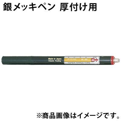 パラジウム メッキペン F204371 ボニック めっき プロメックス DIY クラフト 塗料 工具商品番号:TOP-0098ボニックプロメックス用メッキペン。銀 メッキペン F20436 ボニック めっき プロメックス DIY クラフト ...