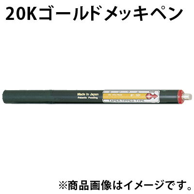 メッキ装置 プロメックス 本体のみ L23002 ボニック めっき DIY クラフト 塗料 工具商品番号:TOP-0110プロメックスは、メッキ作業のわずらわしさを解放しました。無公害メッキで毒、劇物を含まないメッキ液を採用のサインペン式で...
