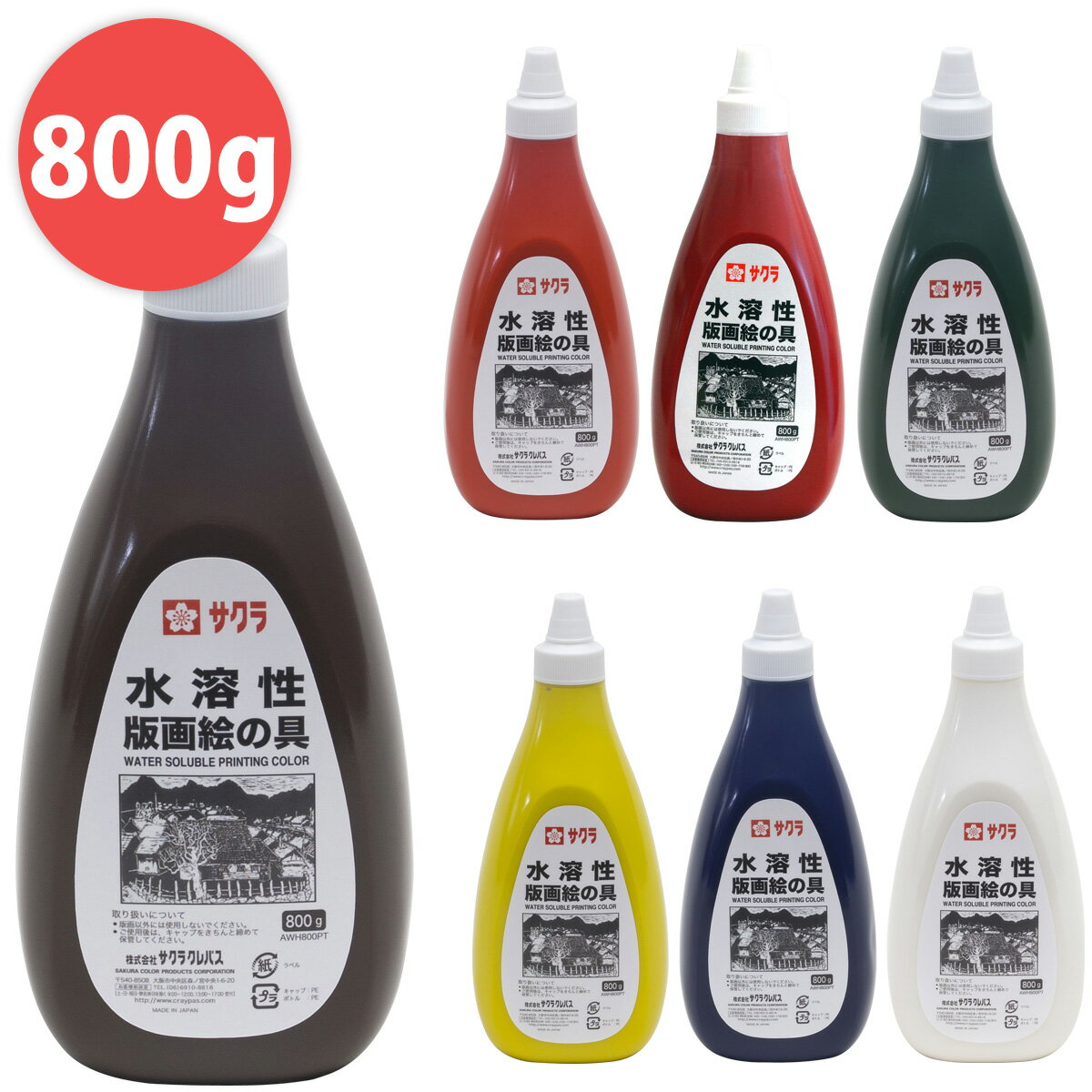 版画 絵の具 絵具 画材 水溶性版画絵具 版画用絵具 400g 絵 美術 アート 絵画 趣味 年賀状 サクラクレパス インク えのぐ ペイント 塗料 図工商品番号:AKH-0606水溶性のため、汚れた手や用具は水で洗い落としやすくなっていま...
