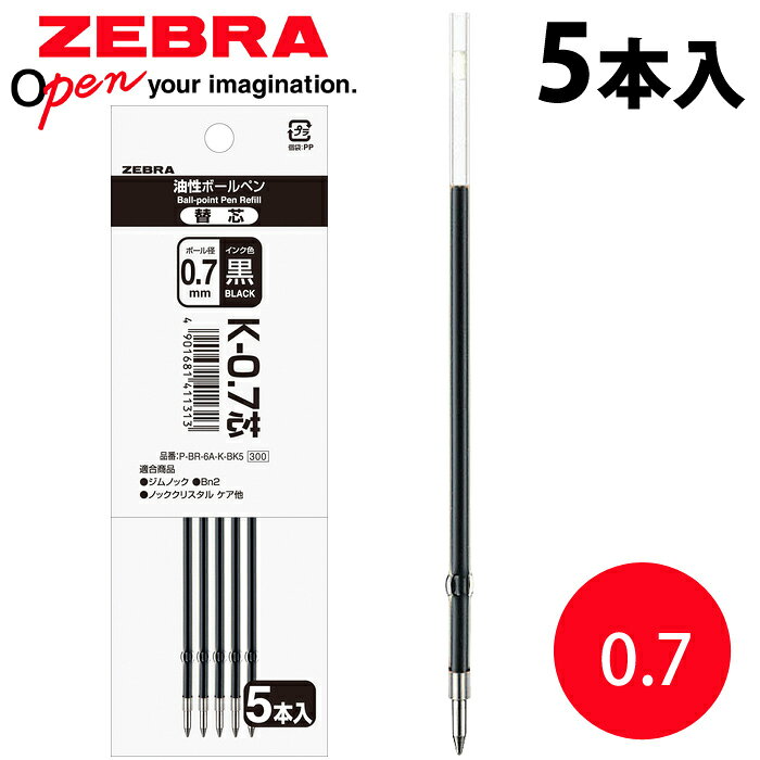 ボールペン 替芯 F-0.7芯 黒 1本入パック 油性 文具 文房具 筆記用具 オフィス 学校 消耗品 交換 黒商品番号:AKH-0717油性ボールペン替芯。サイズ:全長88.9mm×最大径5.3mmボールペン 替芯 H-0.7用替芯 1本...