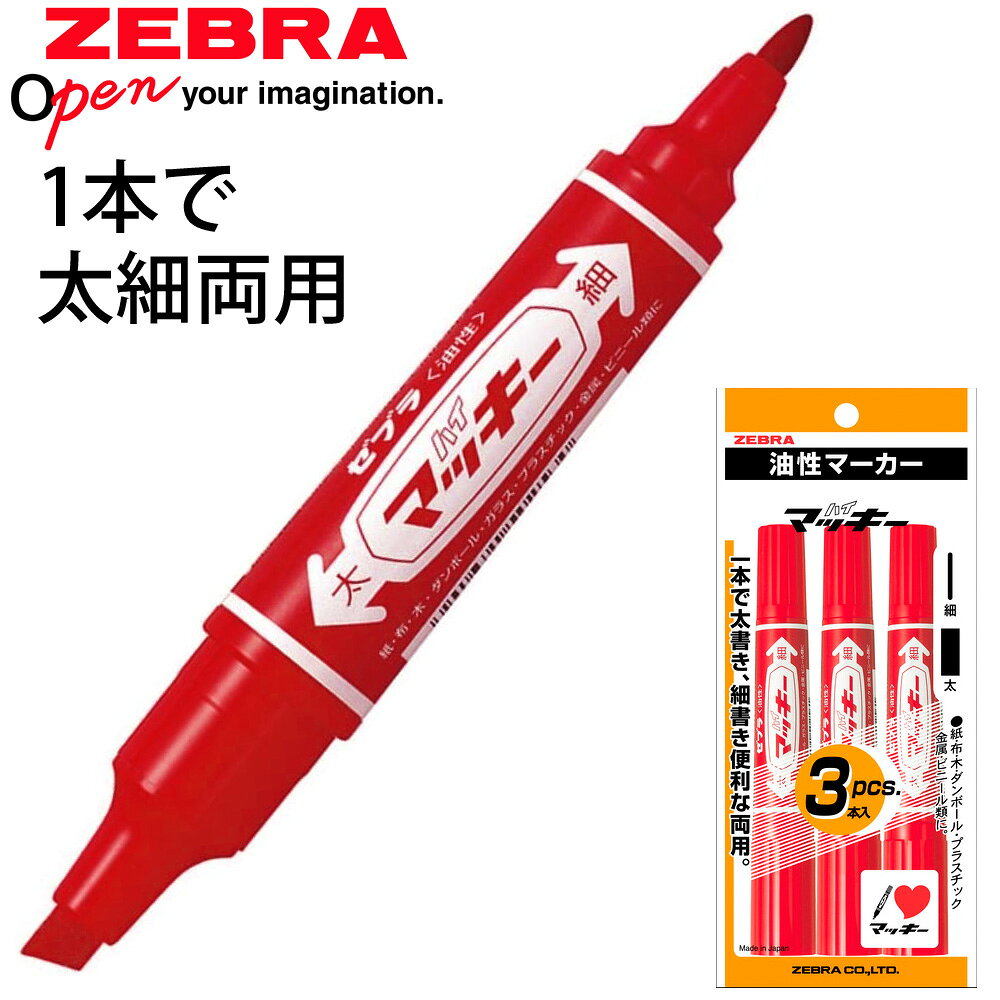 油性マーカー 油性マジック ペン 文具 文房具 筆記用具 オフィス 学校 ハイマッキー 黒 3本入パック おすすめ 商品番号:AKH-0773速乾性・耐水性。1本で太・細書き両用。油性マーカー。サイズ(1本):軸径21.8×全長140.8m...
