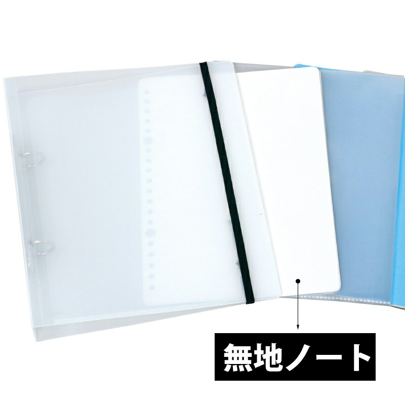 20穴 透明袋[10枚組] 文具 ファイル 収納 整理 事務用品商品番号:ATC-07375チケット・しおりなどどんどん入れられる。サイズ:160×213mmバンド付 野外活動 ファイル[20穴 無地ノート無] 文具 バインダー ノート 修...