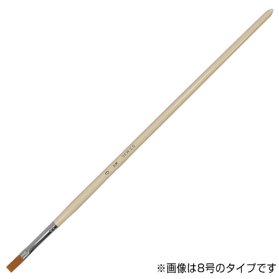 NF ナイロン筆 平 No6 平筆 絵筆 こども 絵具 筆 画材 美術 図工 絵 おすすめ エフデ商品番号:ATC-07982安価な国産ナイロン筆が新登場。サイズ:全長/約300mm 穂先/約6×12mm4548030444457　ls@A...