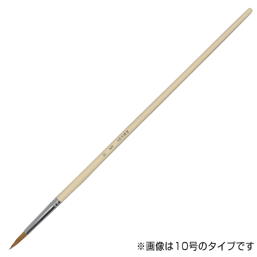 NR ナイロン混毛筆 丸 No10 絵筆 こども 絵具 筆 画材 美術 図工 絵 おすすめ エフデ商品番号:ATC-07989安価な国産ナイロン筆が新登場。サイズ:全長/約315mm 穂先/約φ5.5×20mm4548030444495　l...