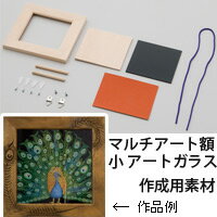 新きりえ8切[270×380mm] 自由研究 工作 小学生 中学生 美術 図工 画材 商品番号:ATC-02452黒のビニールシートは粘着になっているので、線がつながっていない切り絵もできます。マルチアート額 大 190x190mm 単品 ...