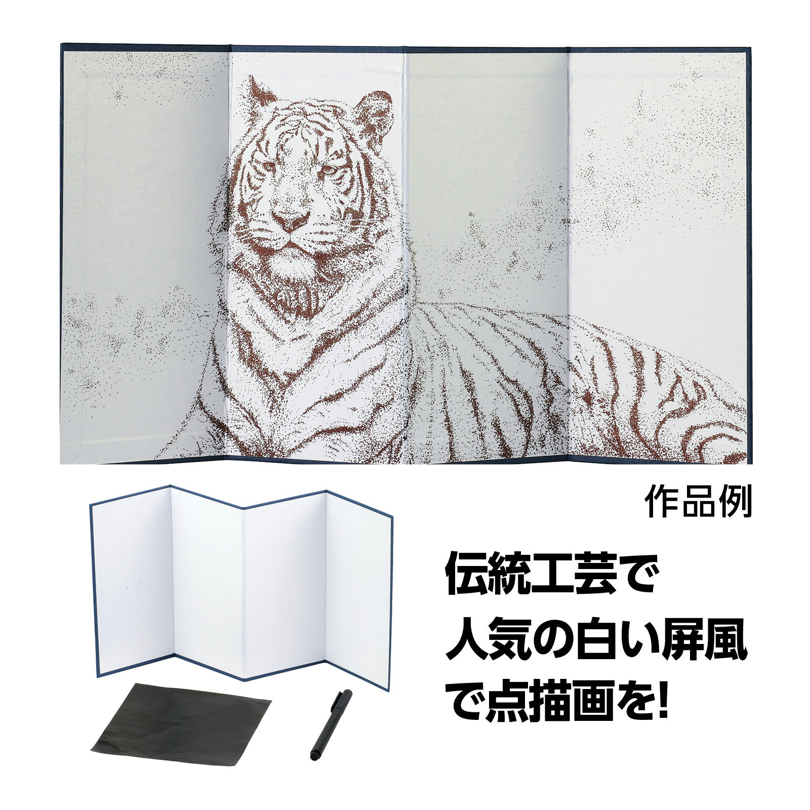 金屏風四曲[青金]点描セット商品番号:ATC-13497伝統工芸で人気の金屏風を点描で表現!デザイン作品とは一味違う新しい作品に!商品サイズ:組立時/386×200×1.5mm金屏風四曲点描セット商品番号:ATC-13500伝統工芸で人気の...